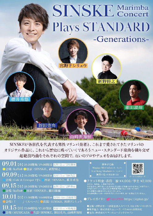 SINSKE CDデビュー20周年記念コンサートに出演しました！ :: Cecil Yamazaki